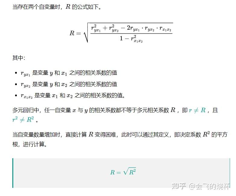 啊哈，一篇文章让你彻底搞懂统计分析中ρ, r, r2, R, R2, Adj-R2的联系与区别!!! - 知乎