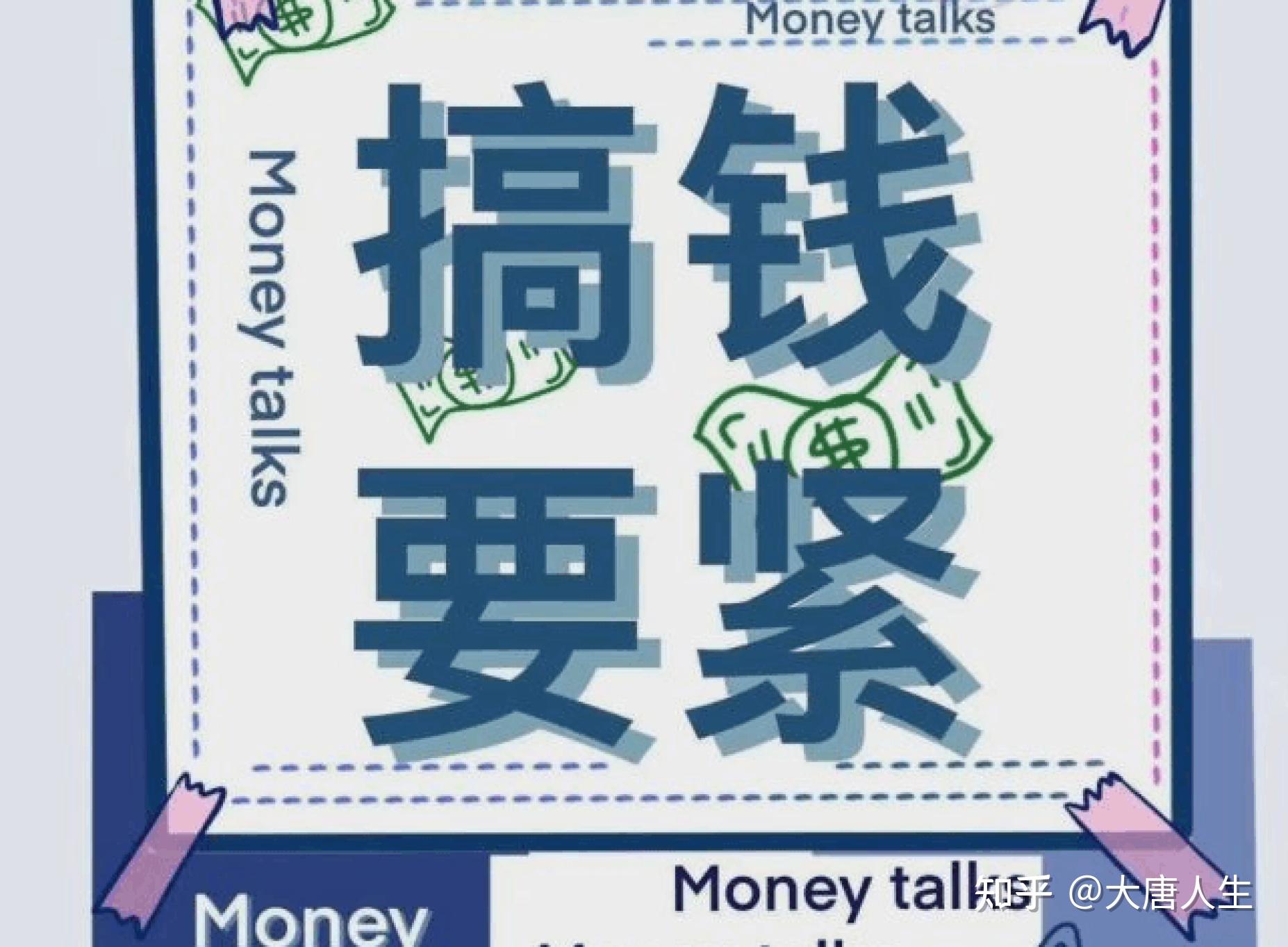 关于金钱的扎心文案!金钱是一种能量,人越有本事,钱越流向他!(建议收藏) 知乎
