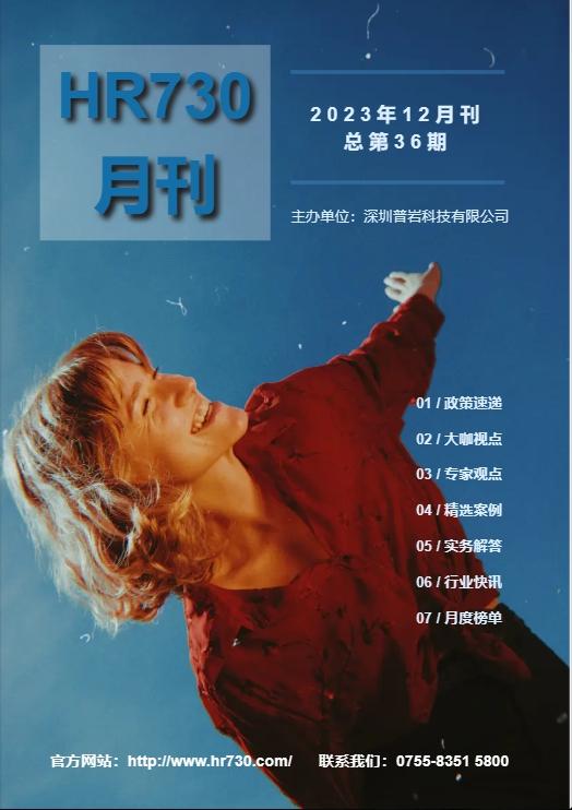 HR730月刊 | 十一月人力资讯精彩回顾！ - 知乎