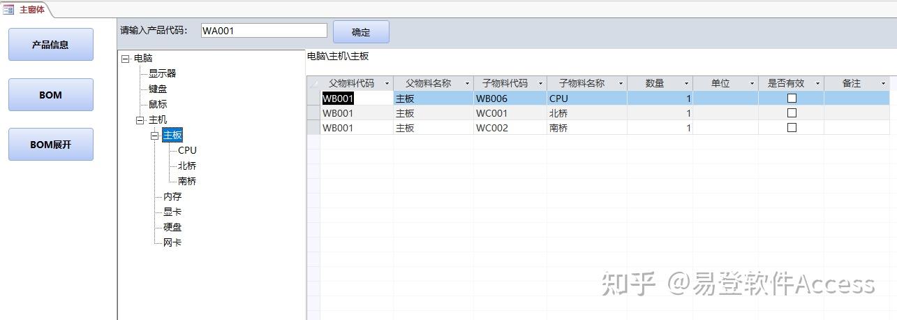 Access的BOM开发(3)BOM展开 - 知乎