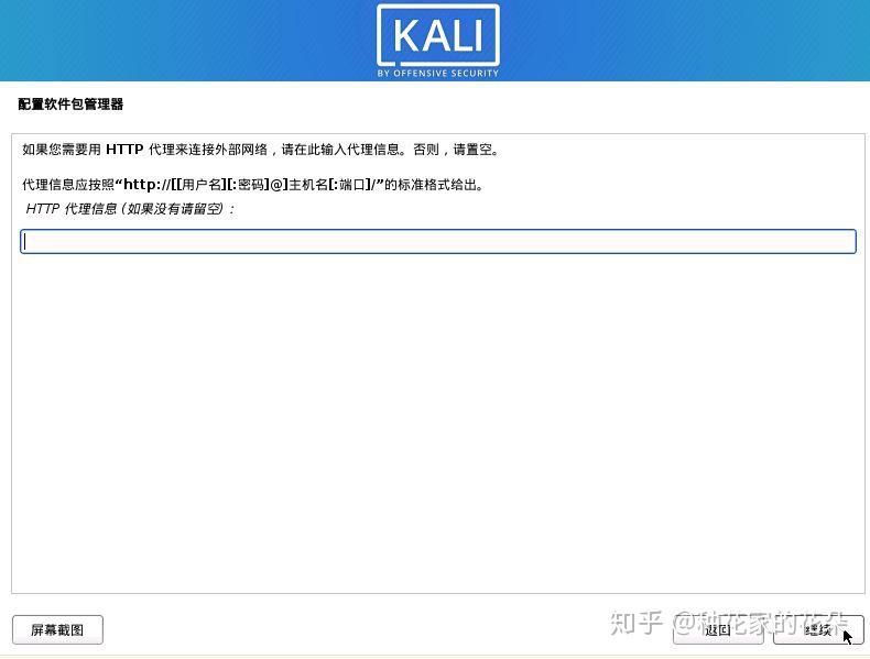 kali2020.1安装过程详解（真的超详细） - 知乎