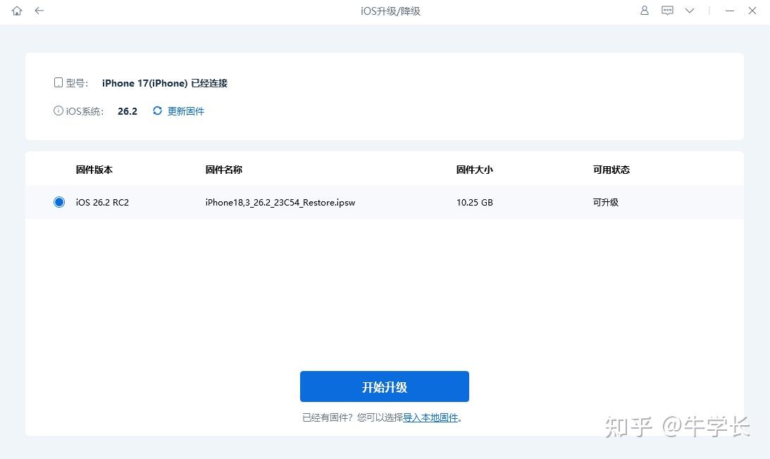 iOS26.2 RC2 更新增内容以及BUG修复 - 知乎