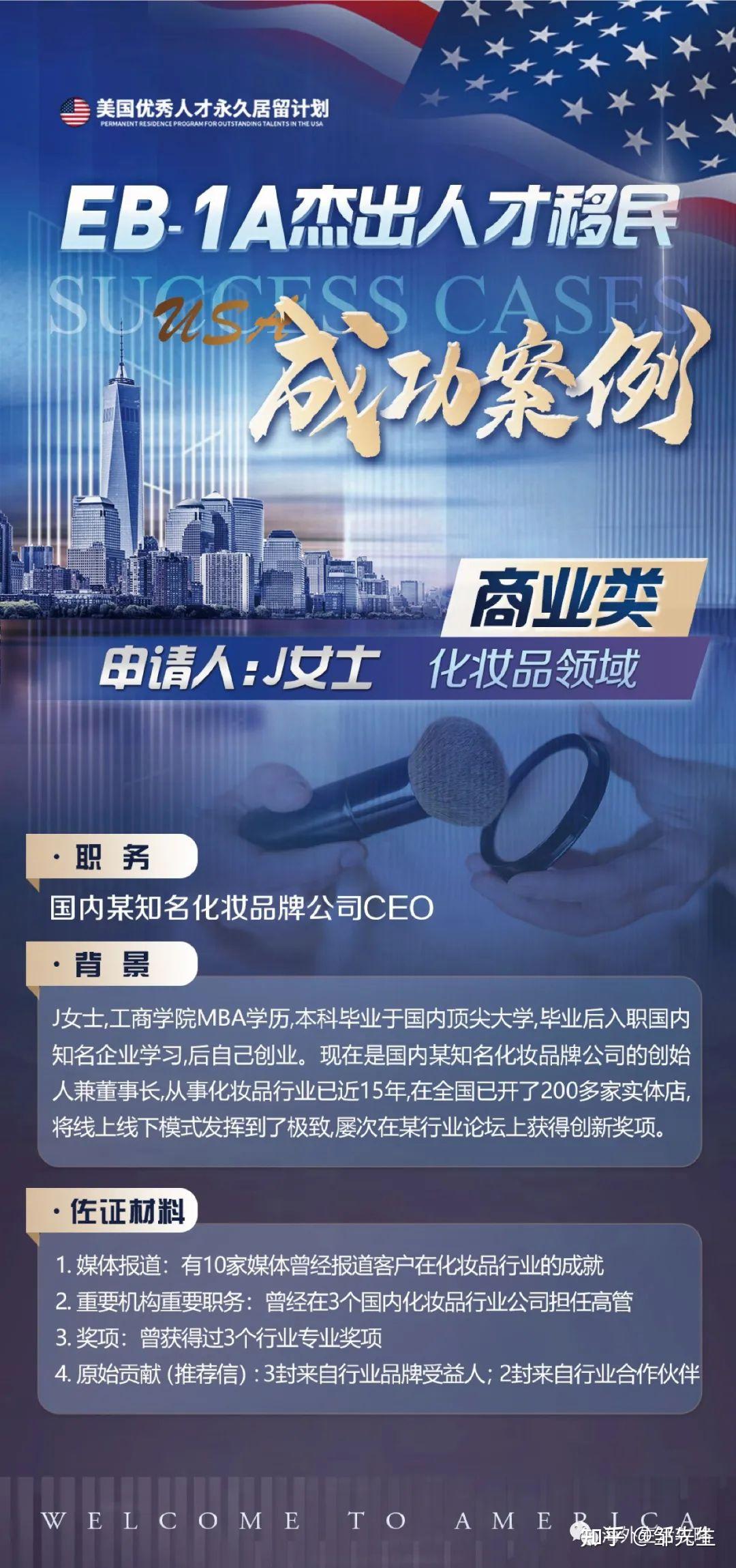 美国EB-1A/NIW优才永居成功案例分享 - 知乎