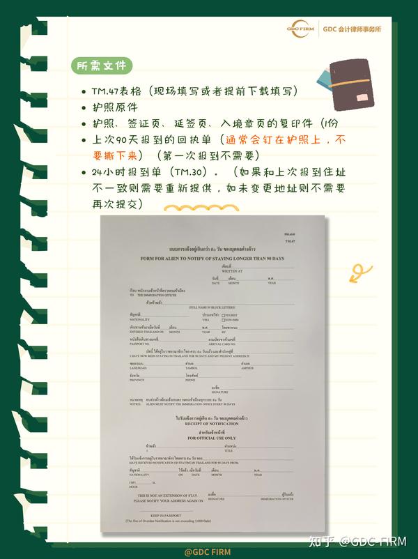 泰国90天报到(TM47) 线上+线下全攻略! - 知乎