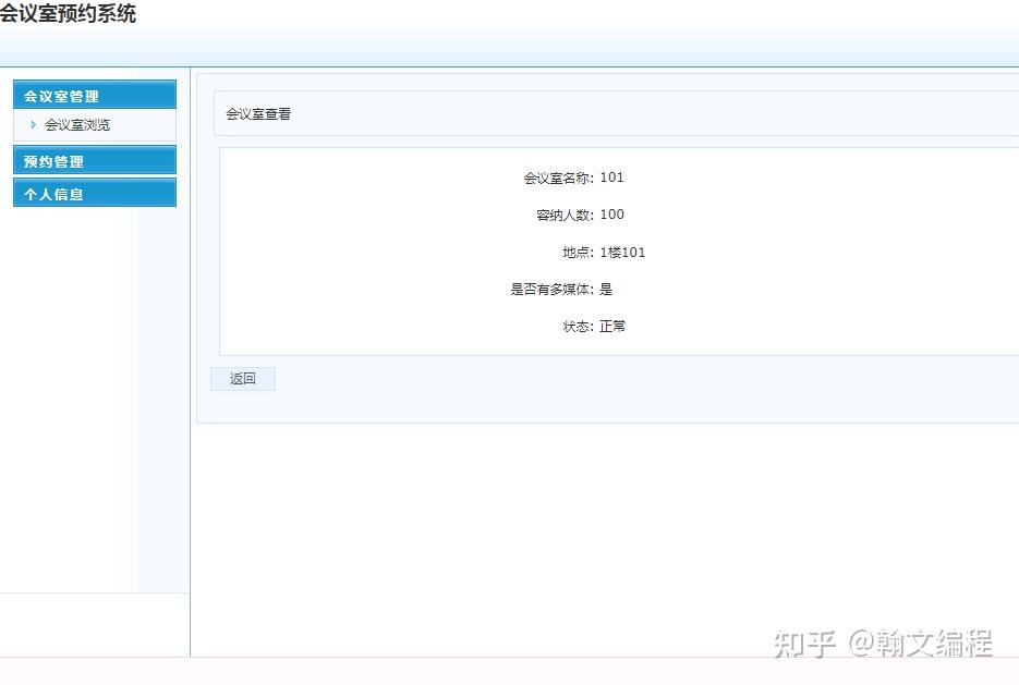 Java Ssm会议室预约管理系统myeclipse开发mysql数据库springmvc模式java编程计算机网页设计 知乎