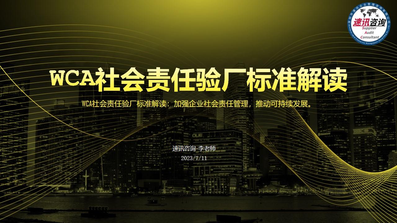 WCA认证标准揭秘：确保工厂符合全球劳工准则！ - 知乎