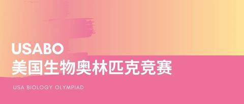 竞赛//USABO美国生物奥林匹克竞赛 - 知乎