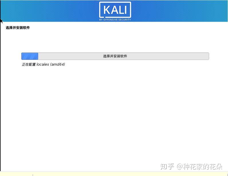 kali2020.1安装过程详解（真的超详细） - 知乎
