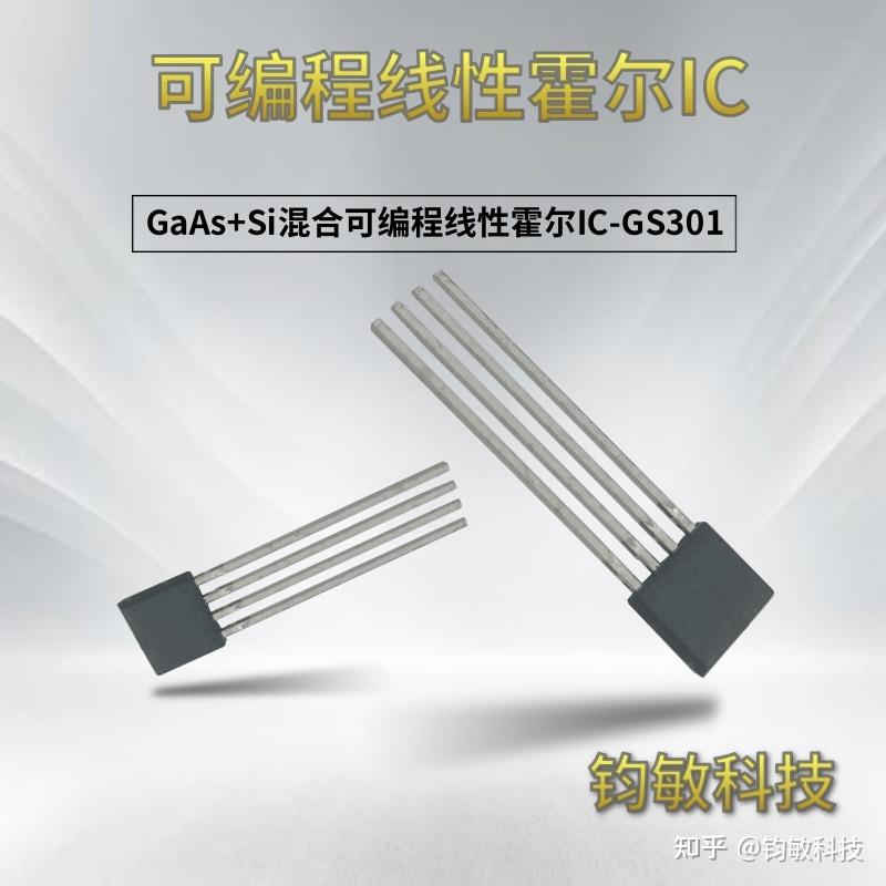 国产芯片 应用工业电流检测 GaAs+Si混合可编程线性霍尔IC-GS301 - 知乎