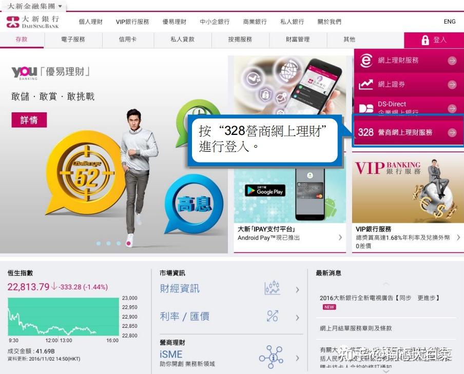公司|香港大新银行Dah Sing Bank网银激活攻略 - 知乎