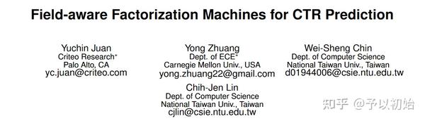 推荐算法(二)——FFM原理浅析及代码实战 - 知乎