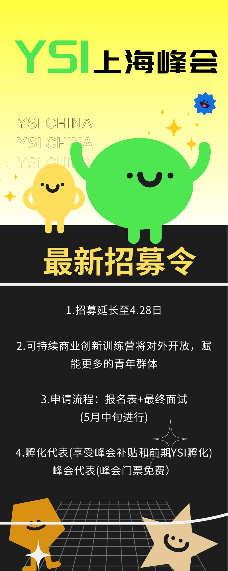 YSI 上海峰会延长至4月28日｜只为遇见更优秀的你 - 知乎