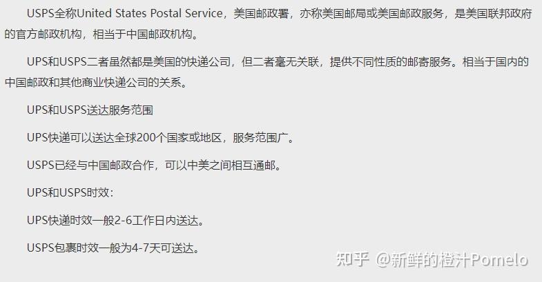 一篇文章全面了解USPS,UPS 和Fedex - 知乎