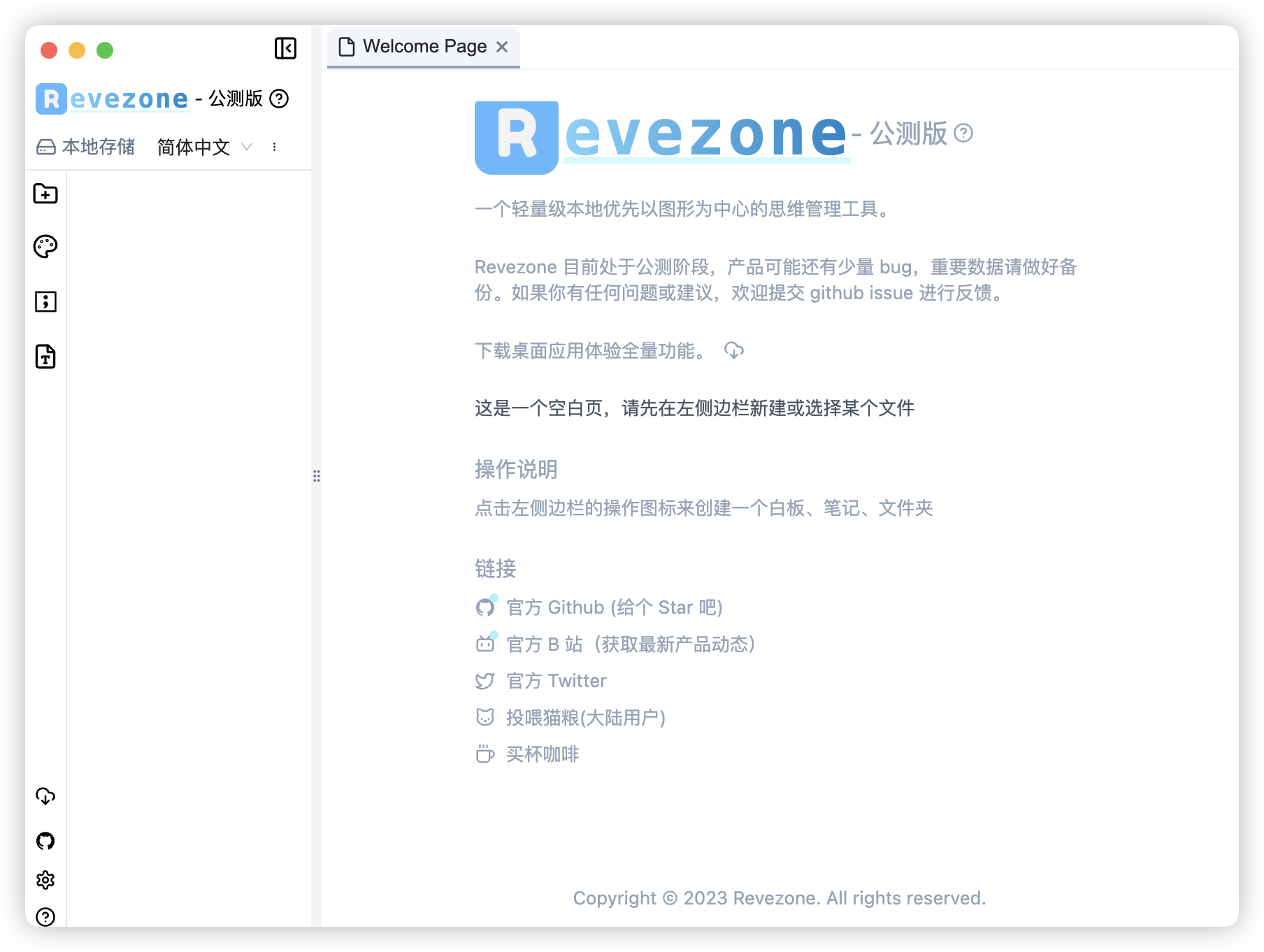 终于支持中文，开源手绘风格画板工具 Revezone 推荐！ - 知乎