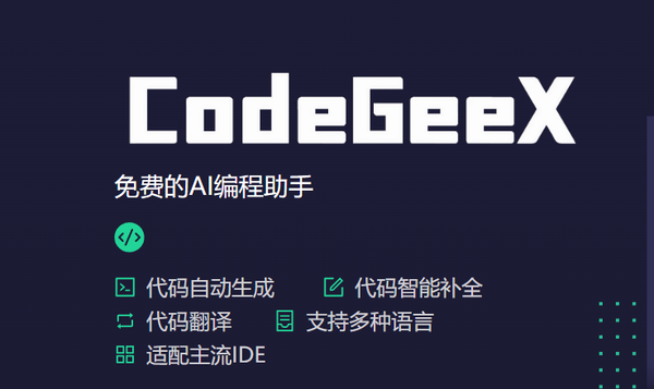 Codegeex 多语言代码生成模型vs Code 和 Intellij Idea安装即用 知乎