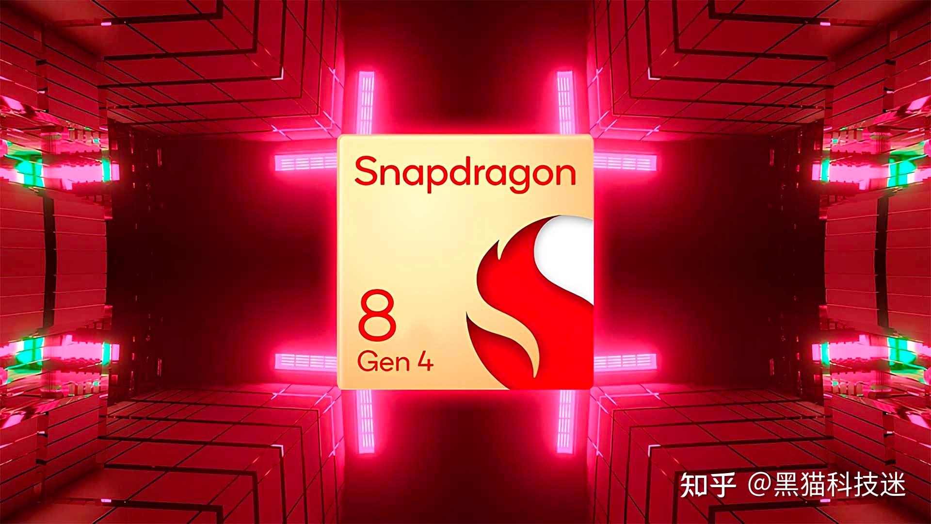 骁龙8Gen4：坚持5年的神U来了！ - 知乎