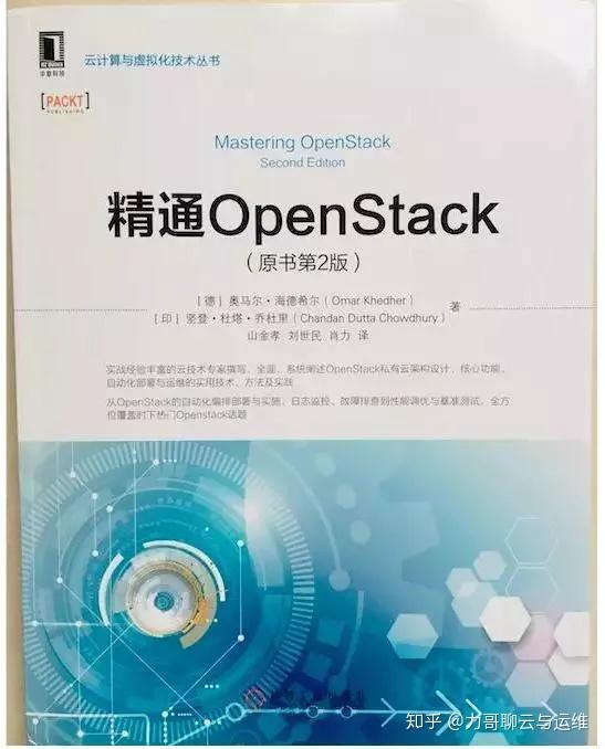 我的译作《精通OpenStack》上架啦：书籍介绍和译者序 - 知乎