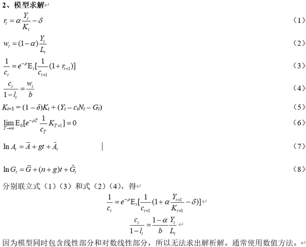 高级宏观经济学(六):真实经济周期模型 知乎
