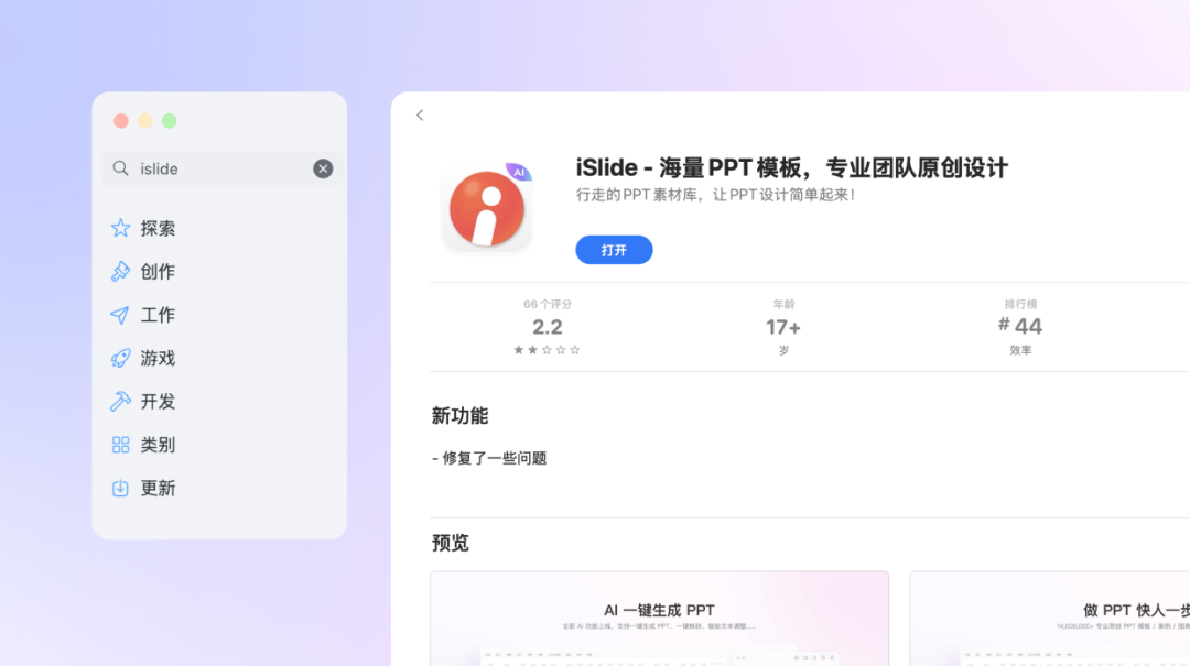 iSlide Mac 用户终于等到！畅享 AI 一键生成 PPT 的快感！ - 知乎