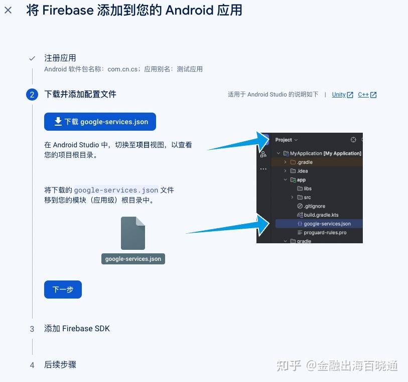 Android出海实战：Firebase FCM推送 - 知乎