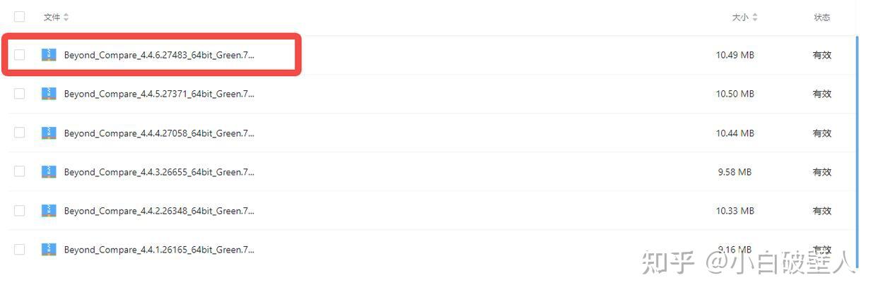 Beyond Compare免费使用教程 - 知乎