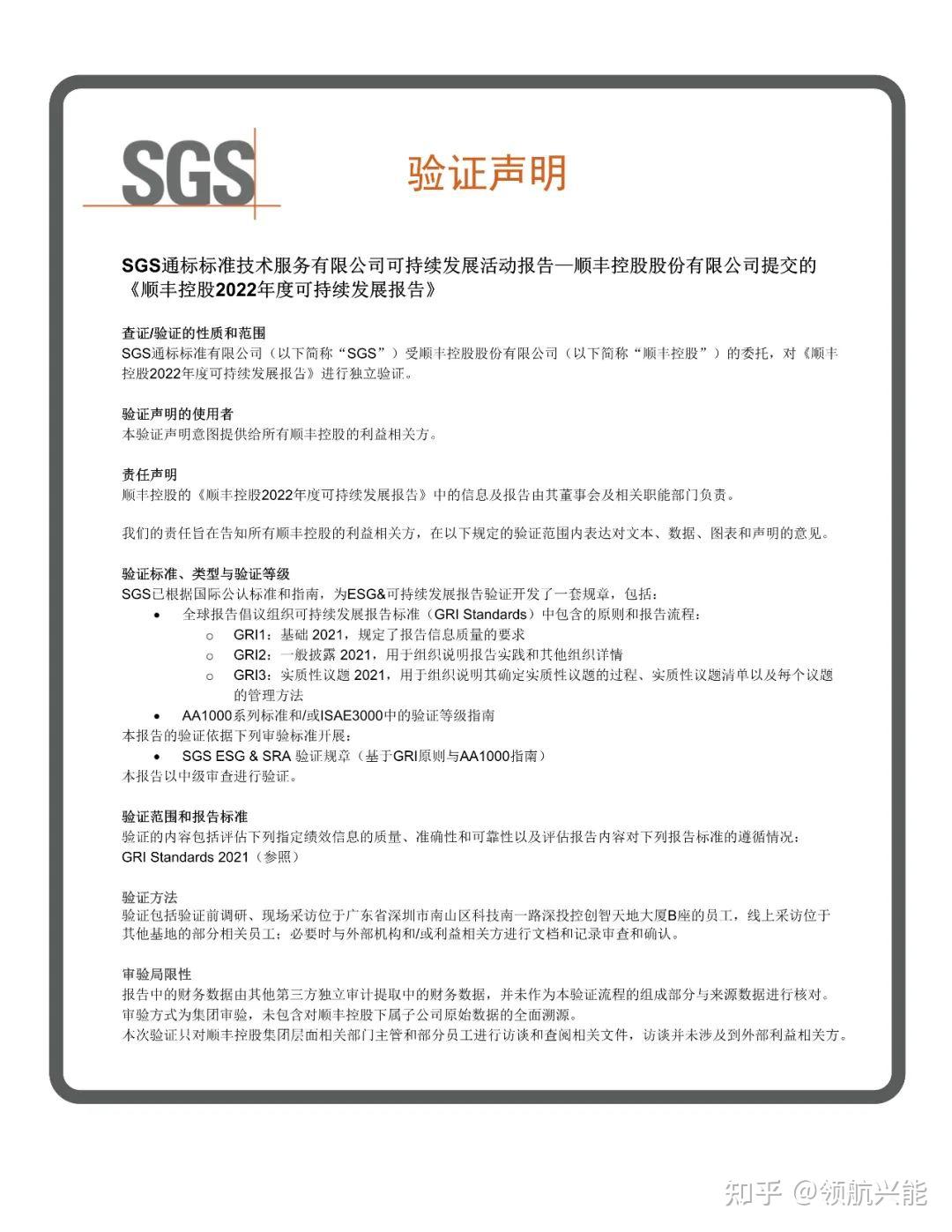 SGS为顺丰颁发ESG报告验证声明 - 知乎