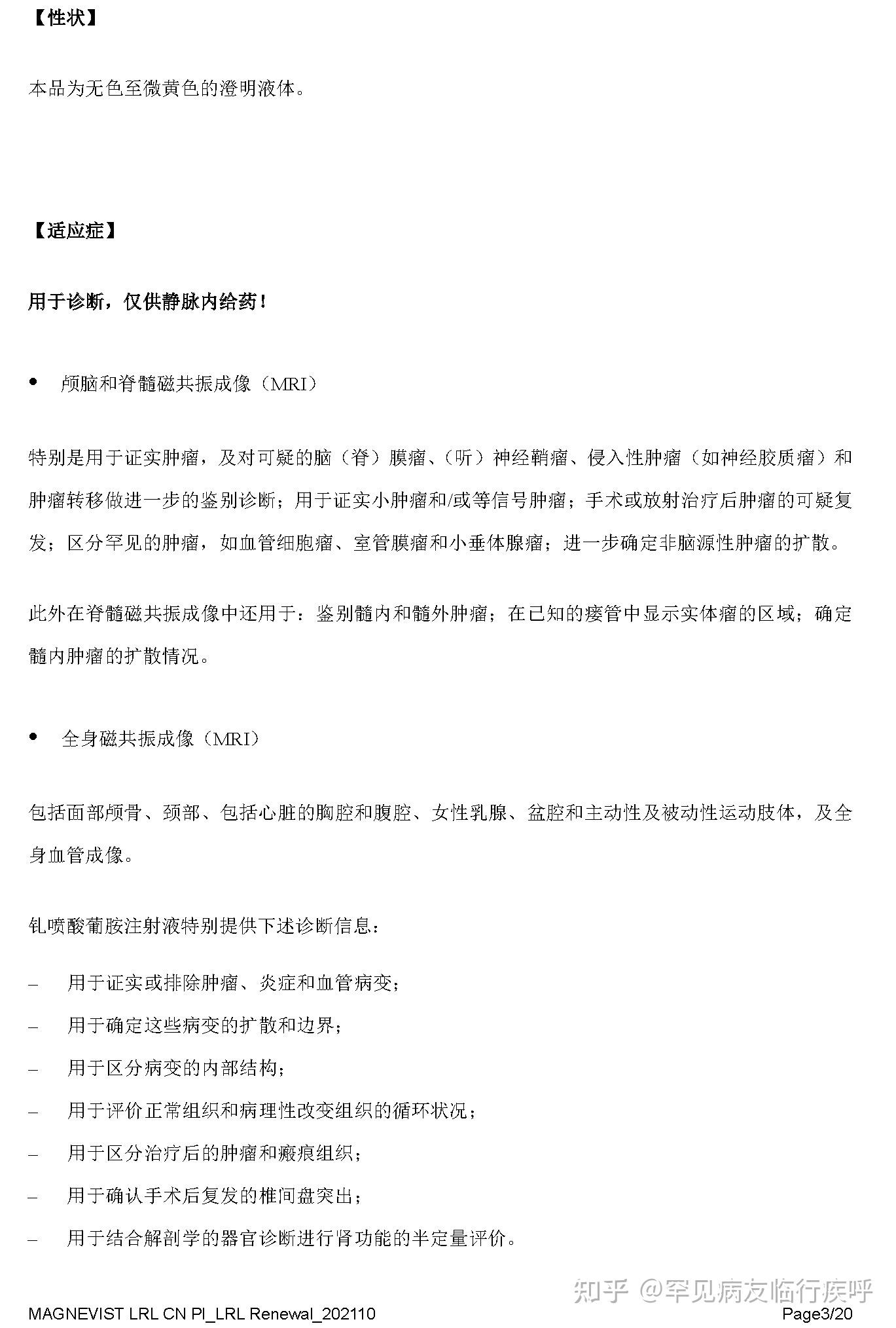 钆喷酸葡胺注射液说明书Magnevist®马根维显®Gadopentetic Acid Dimeglumine Salt Injection请 ...