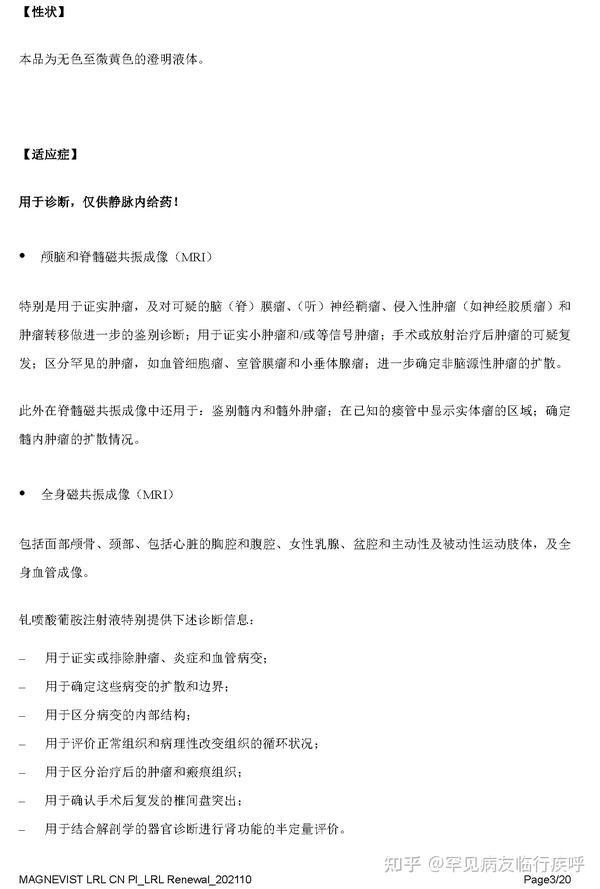 钆喷酸葡胺注射液说明书Magnevist®马根维显®Gadopentetic Acid Dimeglumine Salt Injection请 ...