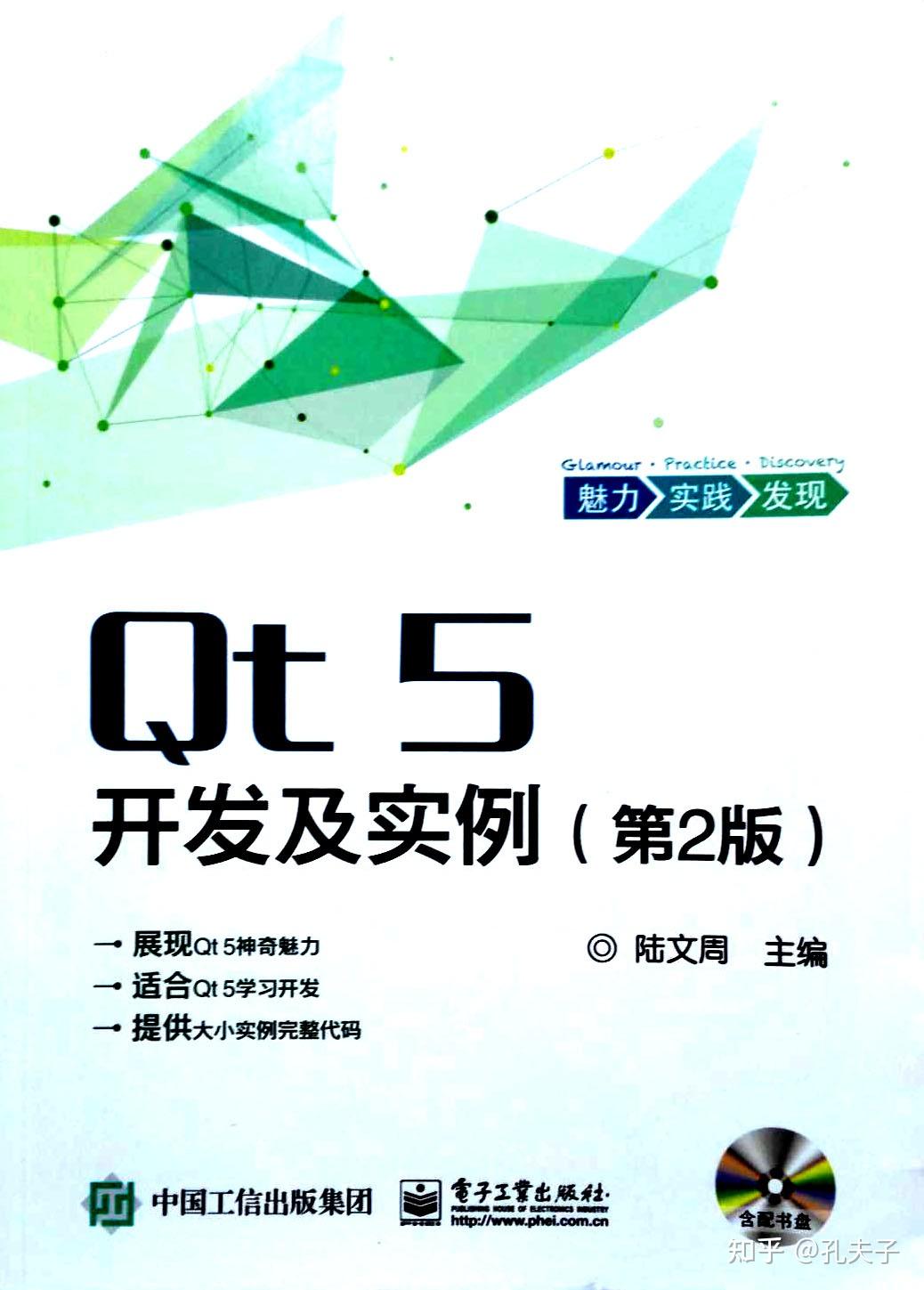 Qt5开发及实例.pdf - 知乎