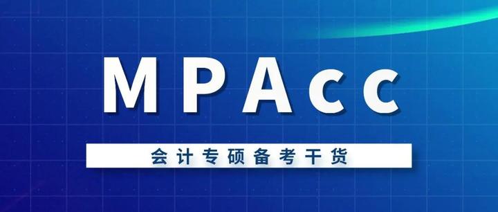 考研问题常见Q&A丨在职考MPAcc会计专硕全攻略 - 知乎