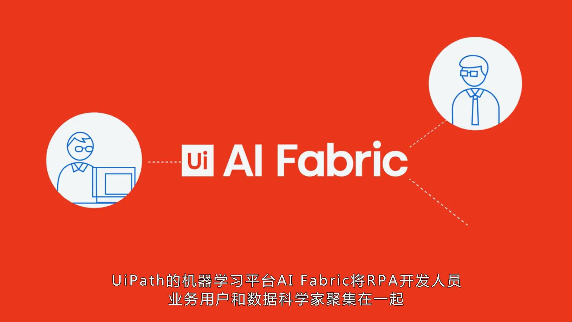 视界| UiPath AI Fabric，消除RPA与数据科学团队之间的鸿沟 - 知乎
