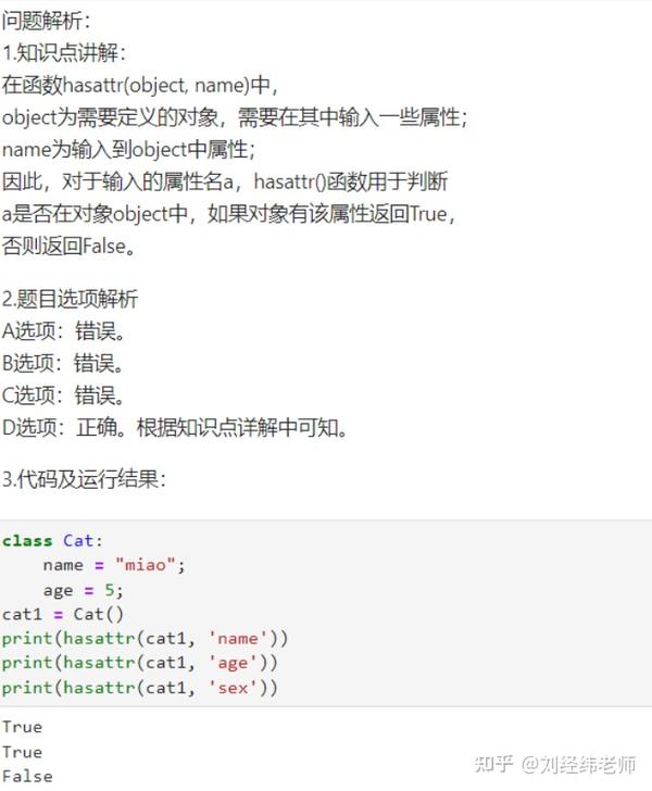 Python判断对象是否包含对应的属性hasattr() - 知乎