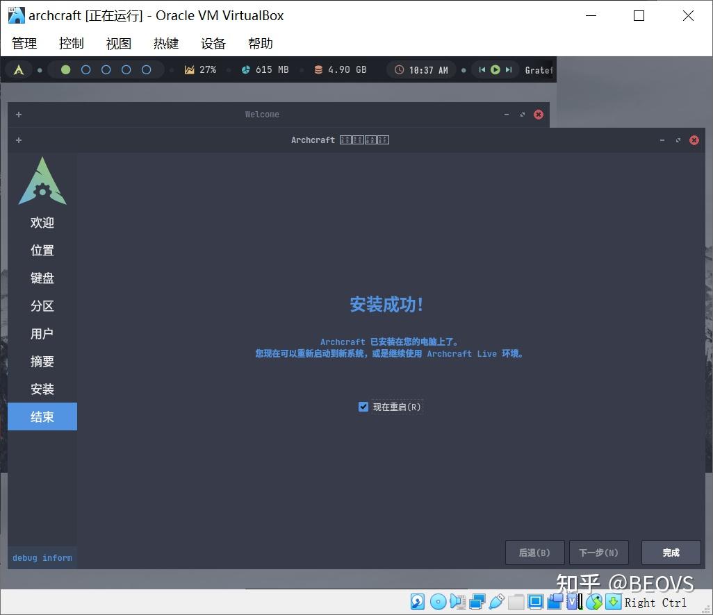 Arch Linux 优秀轻量级衍生版 Archcraft 完全安装 - 知乎