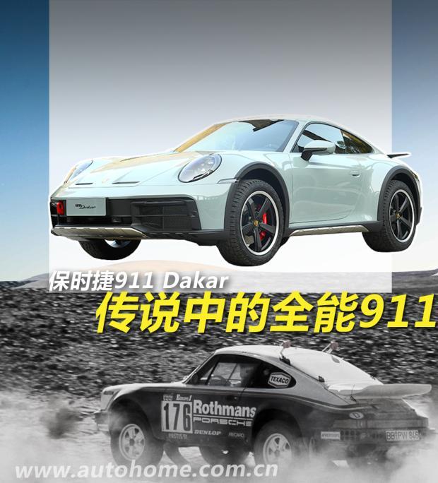 限量2500台 能越野的保时捷911 Dakar - 知乎