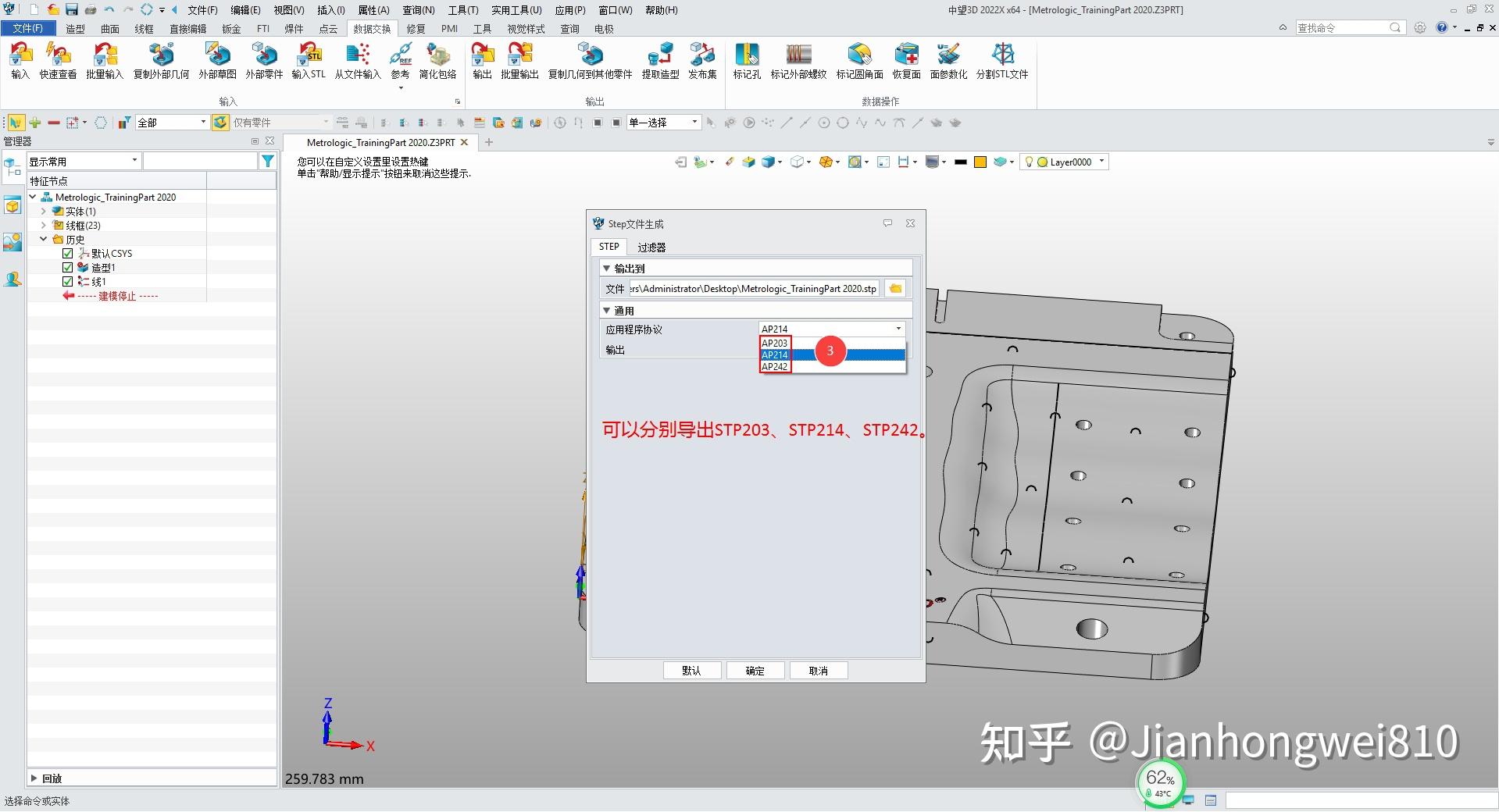 中望3D2022 X 支持全新协议STEP AP 242接口 (STP 242) - 知乎