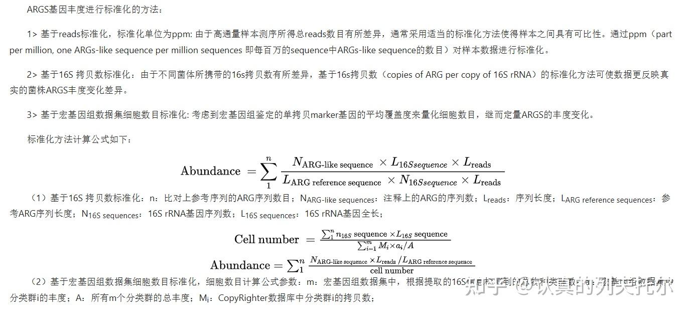 生信笔记：宏基因组 ARGs-OAP proto进行ARGS功能注释 - 知乎