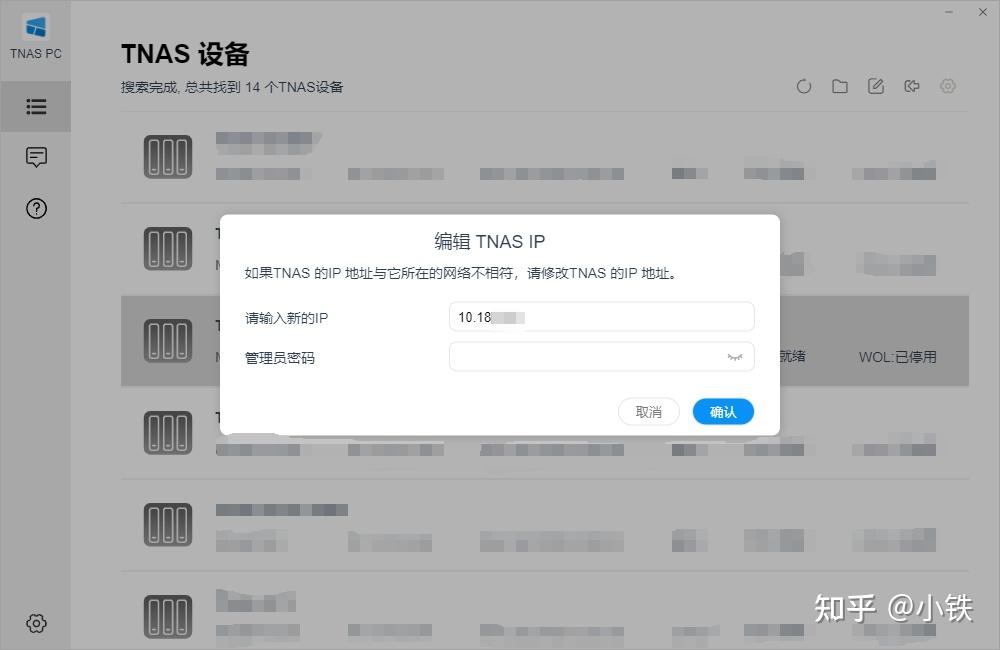 铁威马TNAS PC客户端使用教程 - 知乎
