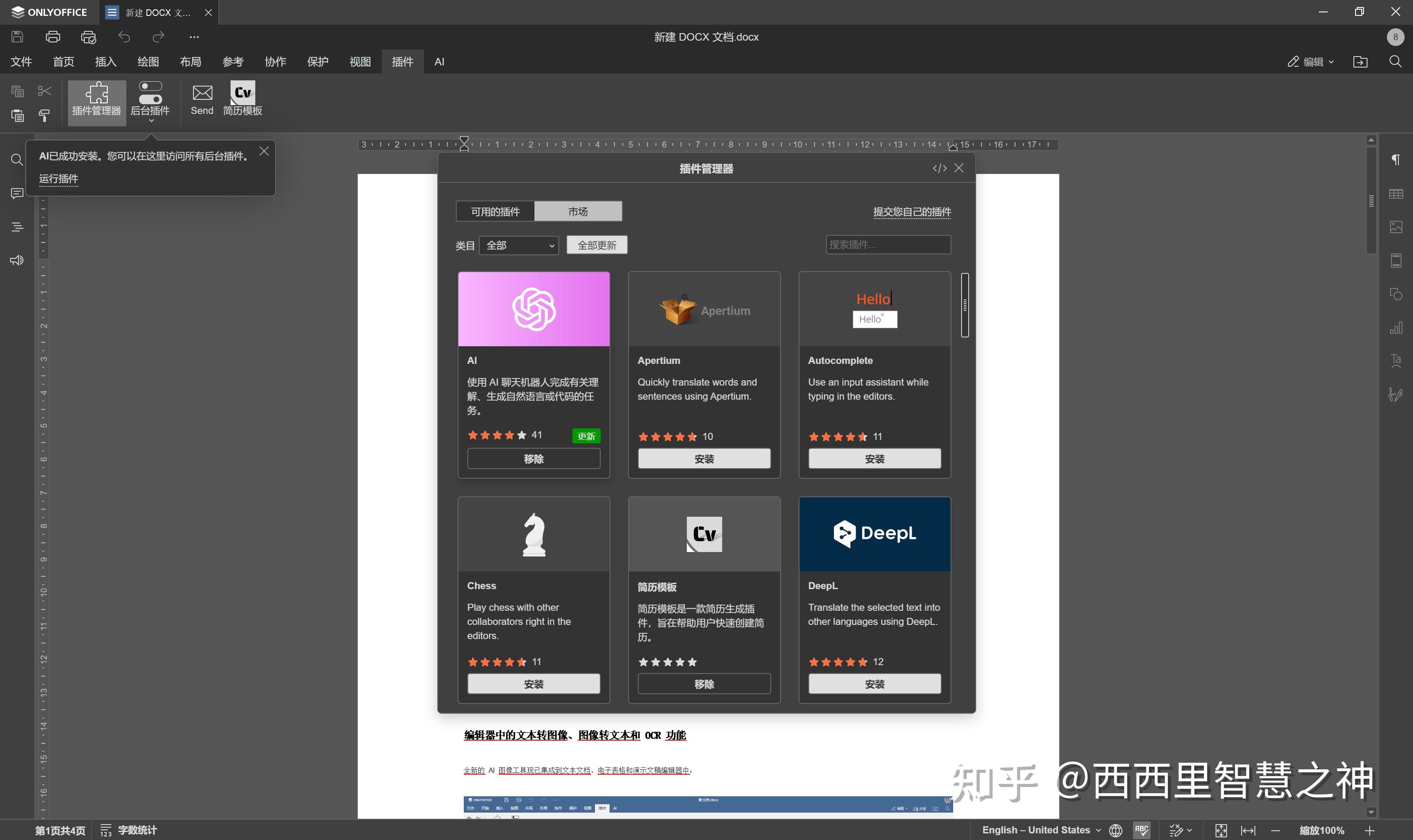 ONLYOFFICE AI 插件大升级：OCR、文本转图像、智能办公一键搞定！ - 知乎