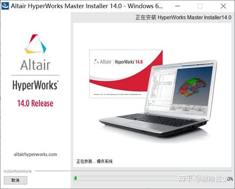 HyperWorks 14.0详细安装教程 - 知乎