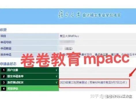经验贴｜2023复旦大学MPAcc提前面试“C+”学姐经验贴 卷卷教育MPAcc学员分享～ - 知乎