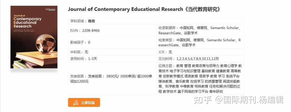 Journal of Contemporary Educational Research《当代教育研究》教育 管理 教育政策与领导力 教育心理 ...