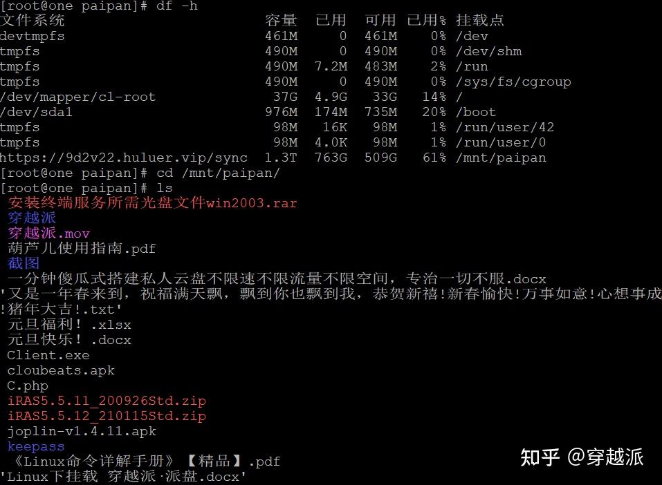 Linux系统使用WebDAV自动挂载私有云盘 - 知乎