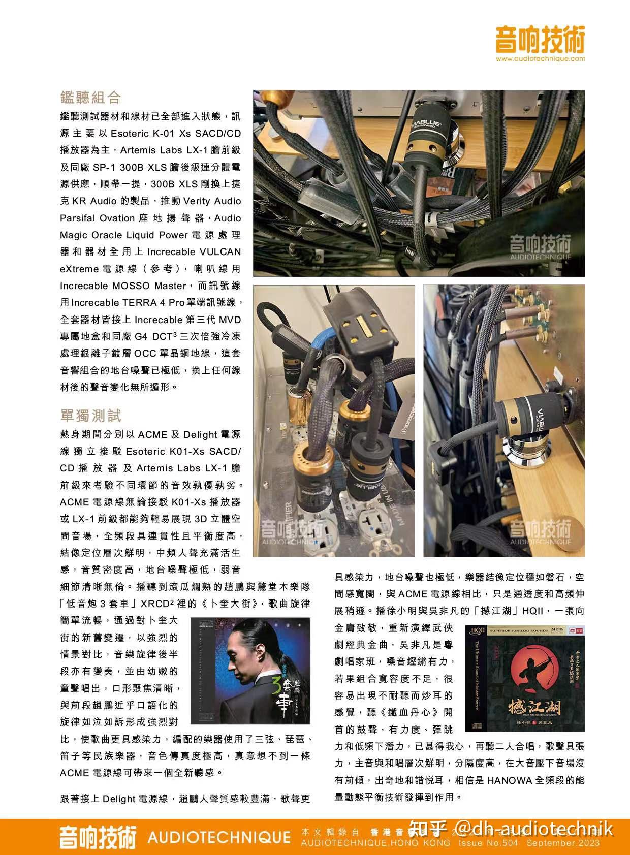 【HANOWA CABLE】音响技术杂志9月刊 - 知乎