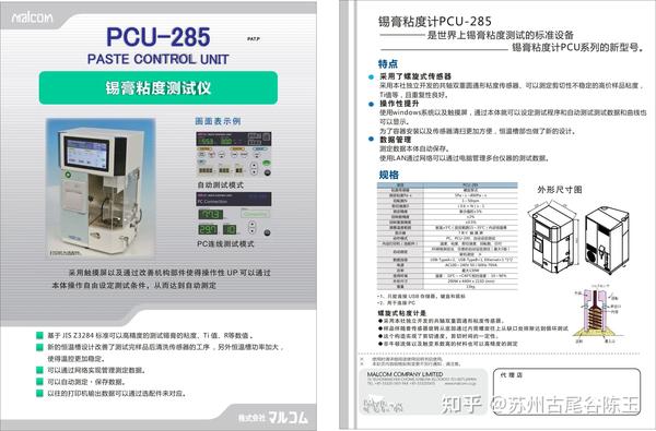 日本株式会社マルコムMALCOM马康（株） 苏州古尾谷代理全系列锡膏粘度计/PCU-285库存现货 - 知乎