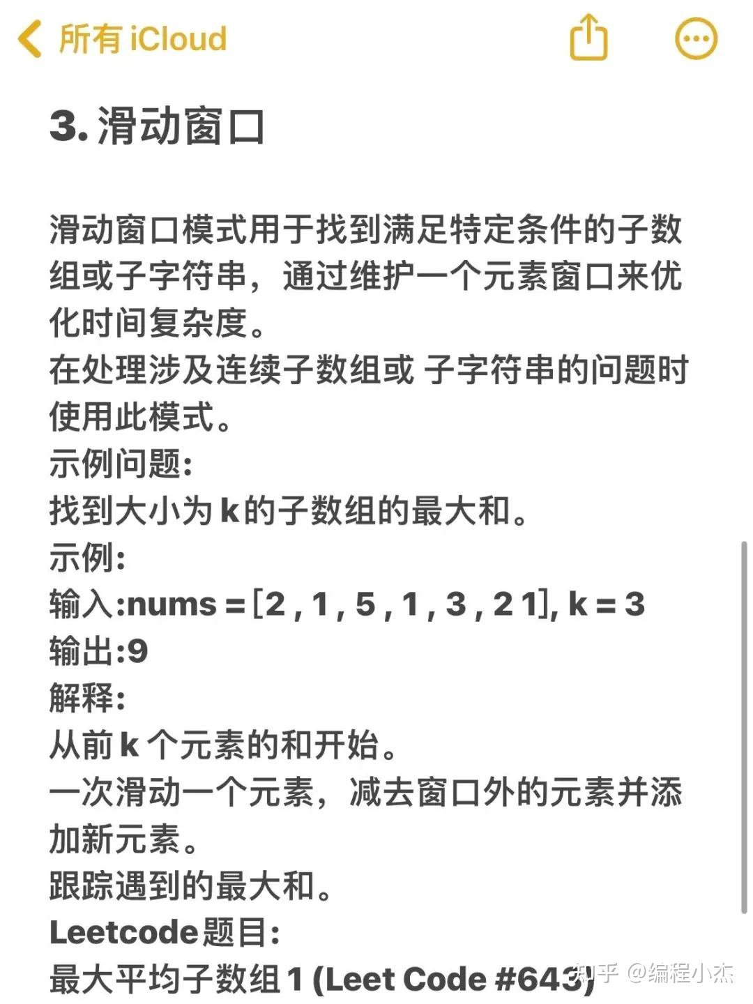 Leetcode确实很难！直到我学会这15种模式 - 知乎