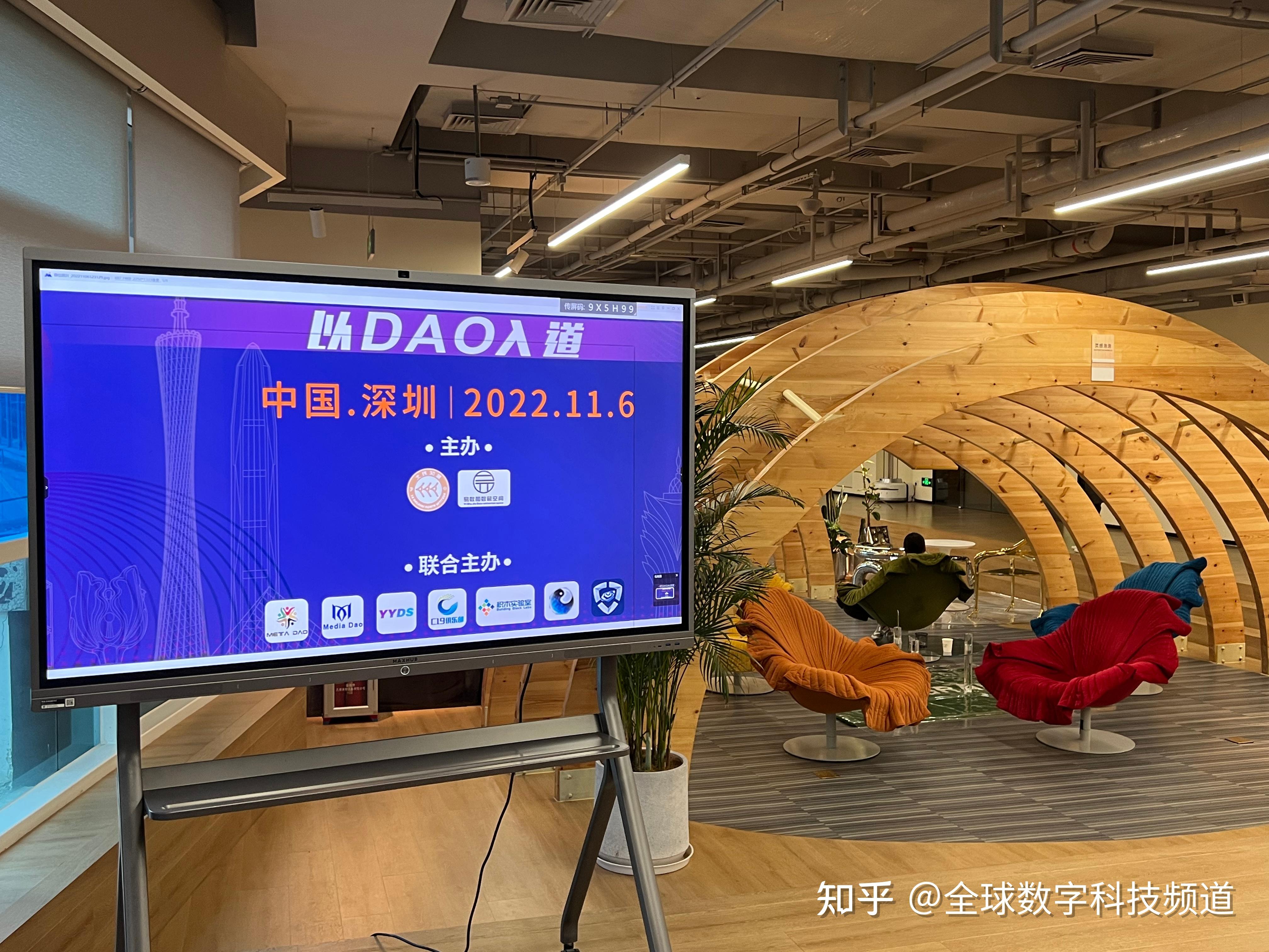 论DAO大湾区系列线下主题活动（以DAO入道）圆满结束！ - 知乎