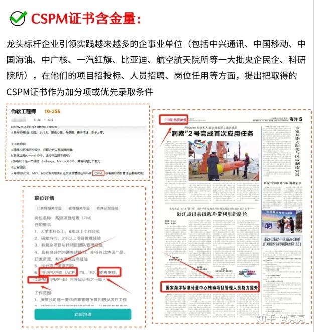 CSPM-4级与CSPM-3级有什么区别？报考条件、适用人群、含金量及未来职业发展 - 知乎