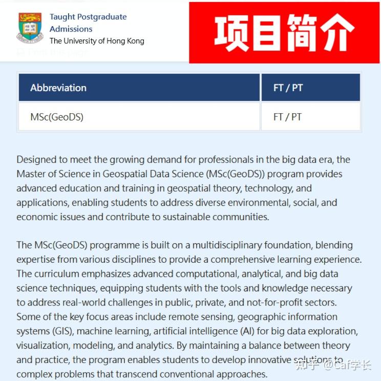 港大24Fall新增DS类硕士项目！申请门槛低，捡漏上车港大GIS好机会！ - 知乎