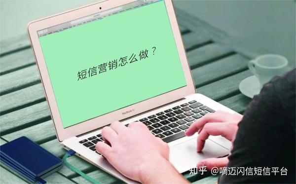 企信通群发短信平台平台更加稳定速度更快 知乎 