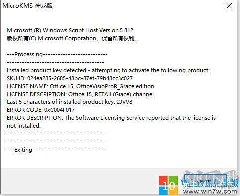 Office使用KMS激活报错“0xC004F017“解决方法--win10专业版 - 知乎